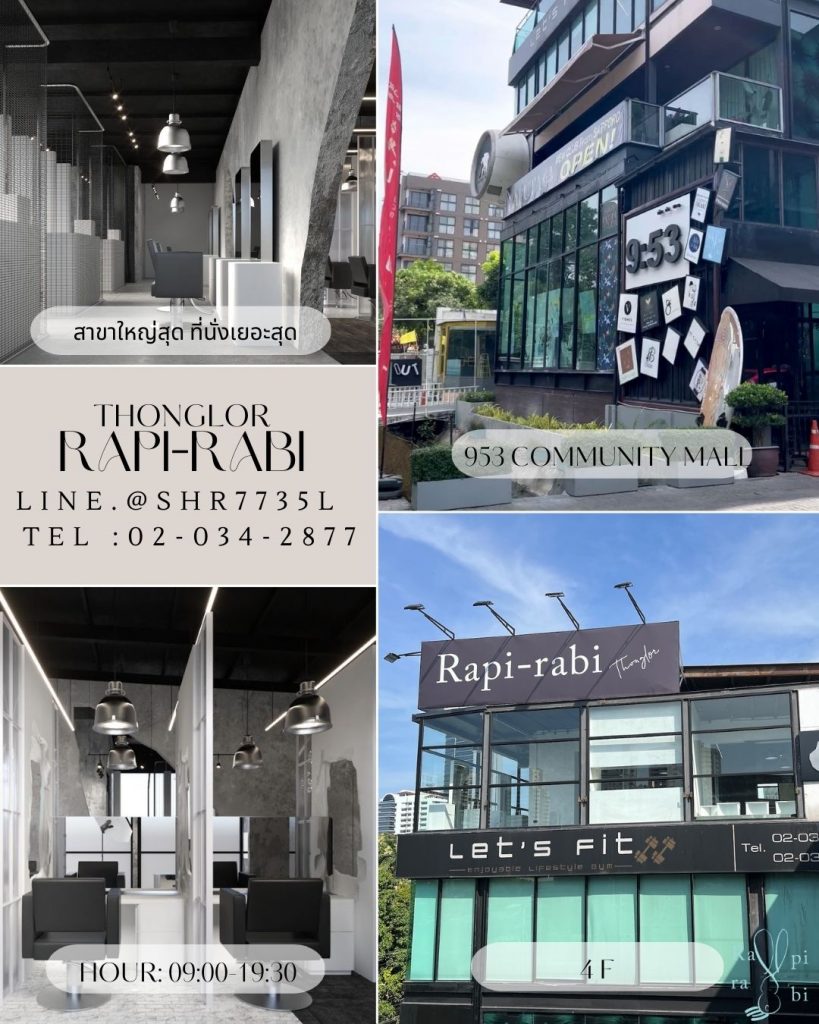 7 พิกัดทำสีผม อยากผมสวยทักมาเลย By Rapi-rabi - Rapirabi