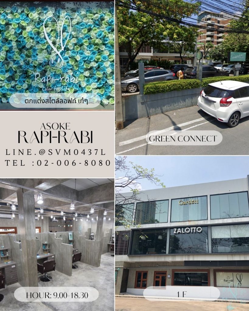 7 พิกัดทำสีผม อยากผมสวยทักมาเลย By Rapi-rabi - Rapirabi